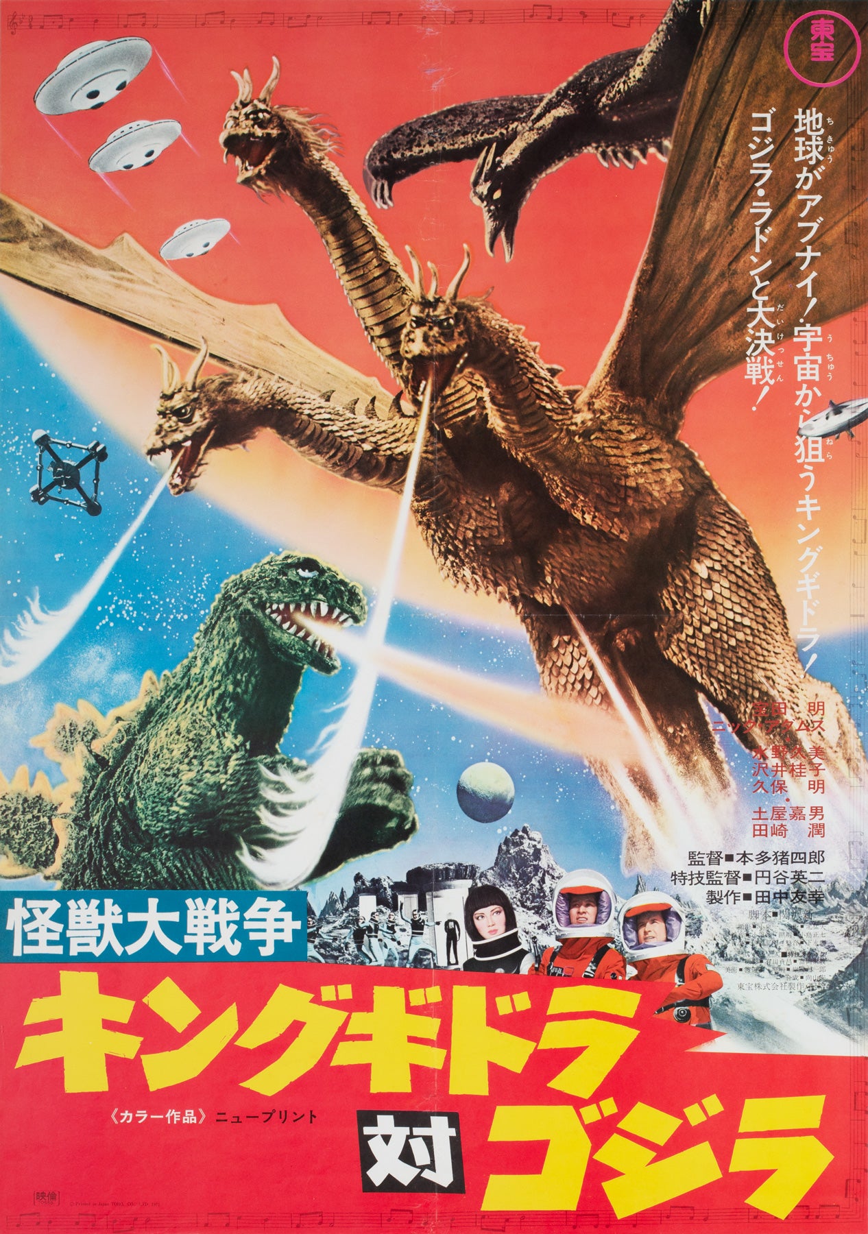 Invasion Of The Astro Monster Poster File:Invasion Of Astro Monster